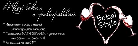 Бокалы Bokal Style с надписями Изготовим бокал с твоей индивидуальной надписью Гравировка