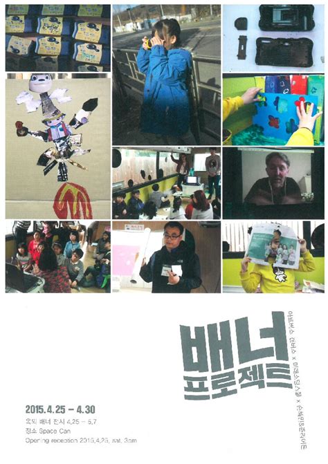 손혜민and존 리어든 아트버스 캔버스 배너프로젝트 Can Foundation 캔 파운데이션