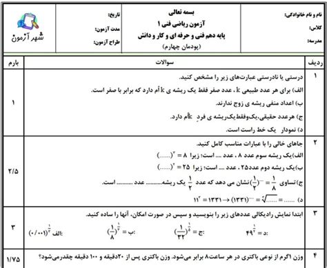 خرید و قیمت سوالات امتحان ریاضی فنی پایه دهم هنرستان پودمان 4 توان رسانی به توان عددهای گویا