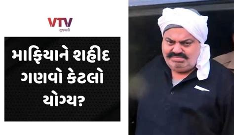 કટ્ટરપંથીઓનો અતીક પ્રેમ લગાવ્યા અતીક અહેમદ અમર રહોના નારા માફિયાને