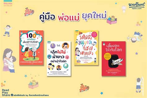 ในอนาคต ลูกจะอยู่รอดและประสบความสำเร็จได้ก็ด้วยสายตาที่มองการณ์ไกลและการปูพื้นฐานจากพ่อแม่ มา