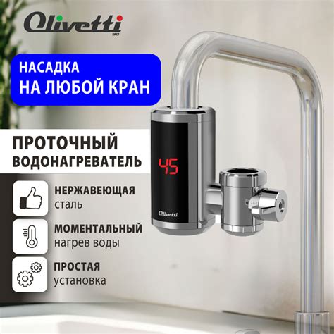 Водонагреватель проточный Olivetti электрический с LED дисплеем и ...