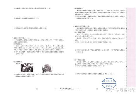 黄冈名师金考卷七年级上册历史人教版 知乎