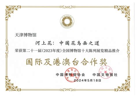 天津博物馆