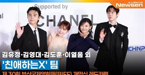 ‘친애하는x 김유정·김영대·김도훈·이열음 외 부산국제영화제 레드카펫 [뉴스엔tv]