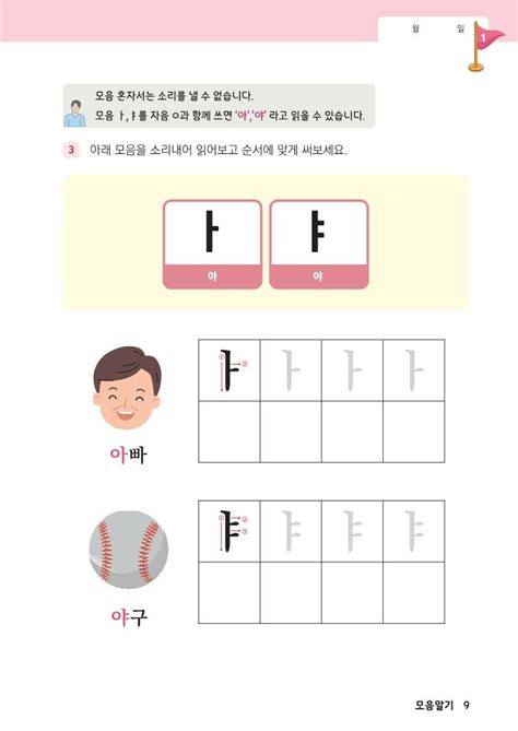 알라딘 미리보기 차차한글 2 모음과 자음 예비초·초1