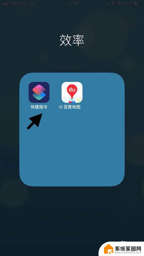 苹果怎么更改app图标苹果手机应用名称和图标如何修改 系统家园网