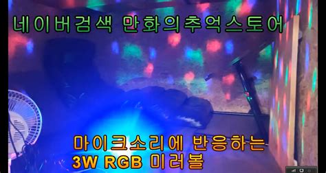 Usb전원 휴대용 노래방 미러볼 Led조명 이벤트 파티라이트