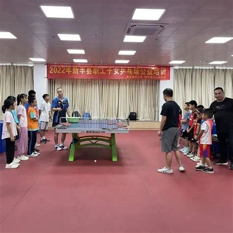 新丰县总工会开展职工子女乒乓球培训公益课暨禁毒宣传活动毒品青少年知识