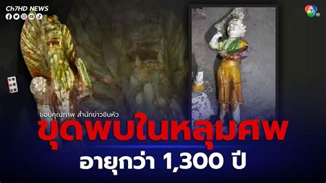 ข่าวนักโบราณคดีของจีน ขุดพบเครื่องปั้นดินเผา 3 สี สมัยราชวงศ์ถัง ในหลุม