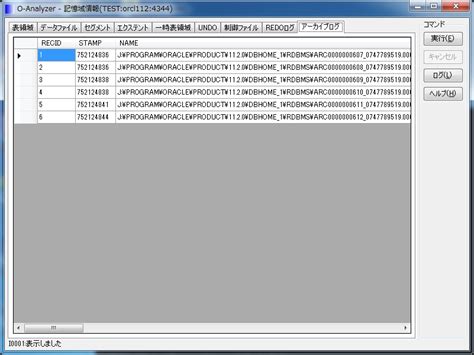 O Analyzer 記憶域情報 アーカイブログ