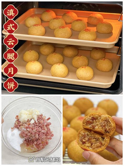【滇式云腿月饼的做法步骤图，怎么做好吃】是小n吖下厨房