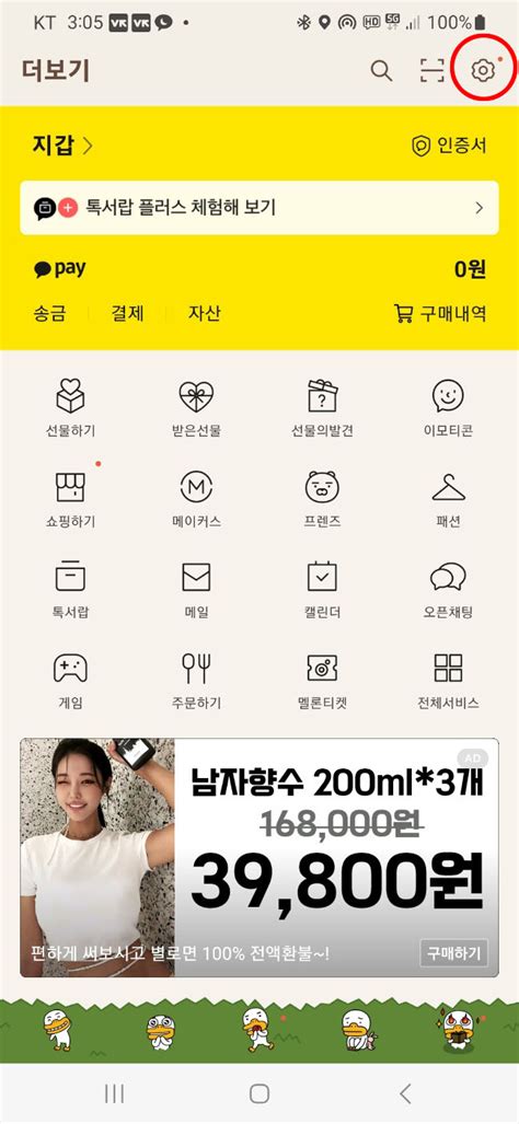 카카오톡 현금영수증 자동발급 설정하기 연말정산 혜택 받으려면 지금 당장 확인 하세요