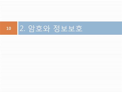 자바 암호 프로그래밍 Java Cryptography Programming 1 강의 개요 ppt download