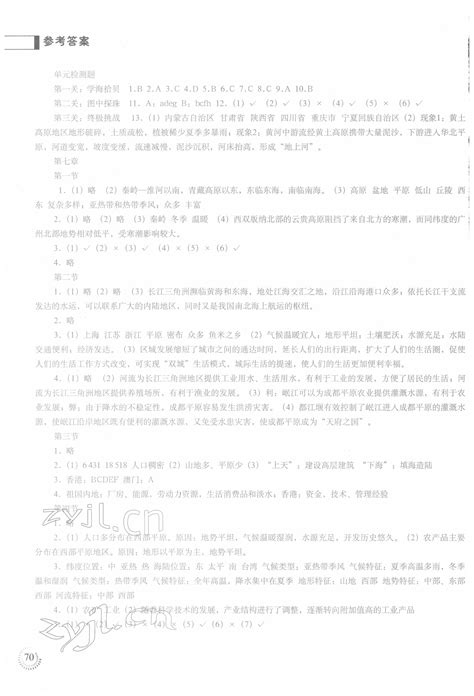 2022年填充图册八年级地理下册人教版中国地图出版社答案青夏教育精英家教网