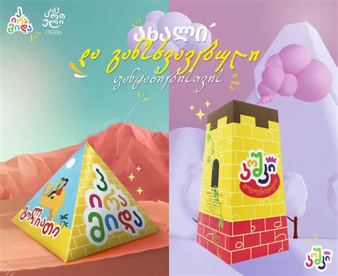 „პირამიდა“ „კოშკი“ და „ბუს კვერცხები“ სახალისო და შემეცნებითი