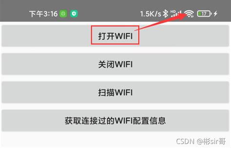 Android开发 无线wifiwifiutil工具类android Wifi类 Csdn博客