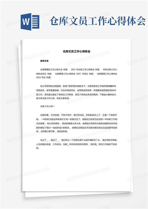 仓库文员工作心得体会 Word模板下载 编号qbzyxdzz 熊猫办公