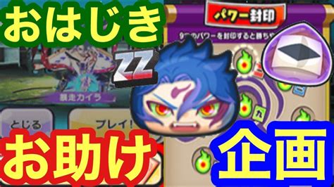 ぷにぷに おはじき お 助け