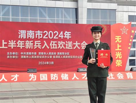 【光荣榜】我校学生被聘为渭南市“征兵形象宣传大使” 渭南师范学院