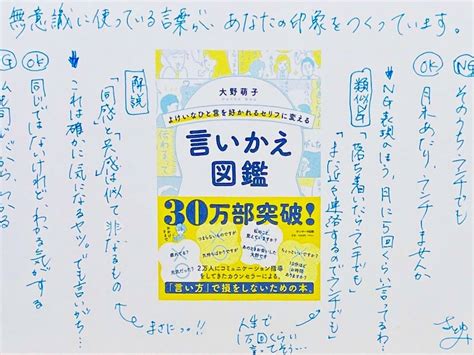 さとゆみ＃141 仕事も恋も「頑張ってるのにもったいない人」を卒業する『言いかえ図鑑』：telling テリング