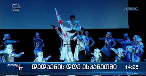 დედაენის დღე ესპანეთში