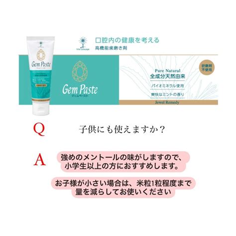 全成分天然由来の歯磨き剤 ｢ジェムペースト｣のq＆a💭 ブログ 滋賀甲賀市の脱毛ならエステサロン Anela