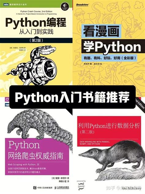 有了这几本书就可以自学python了吗？这简直也太神奇了吧！！！ 知乎