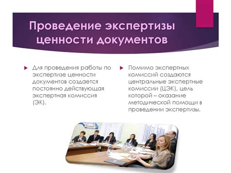 Экспертиза ценности документов презентация онлайн