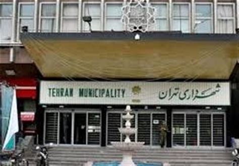 انتصابات جدید در شهرداری تهران تسنیم
