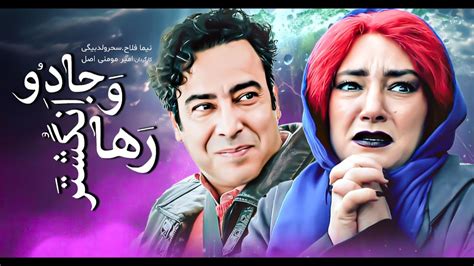 فیلم سینمایی جدید و جنجالی رها و انگشتر جادو Raha And The Magic Ring