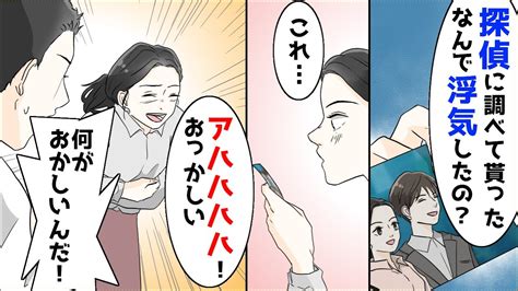 【漫画】嫁「出張行ってくる」俺またか興信所「浮気ですね」→嫁を問い詰めた結果 Youtube