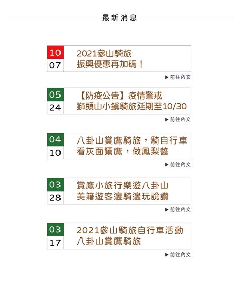 2021參山騎旅