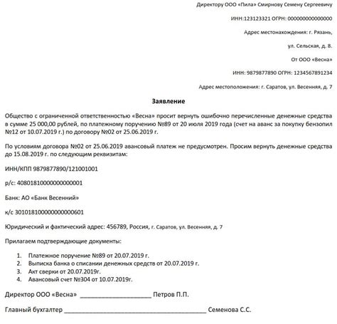Образец письма на возврат денег от поставщика 2021 Скачать форму бланк