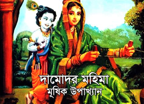 দামোদরাষ্টকম্ Snd Devotional