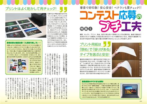 フォトコン2023年5月号 日本写真企画 フォトコン