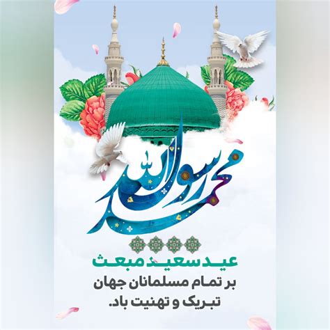 مبعث حضرت رسول اکرم ص مبارک پایگاه اطلاع رسانی، خبر، تحلیلی پزشکی ورزشی ایران