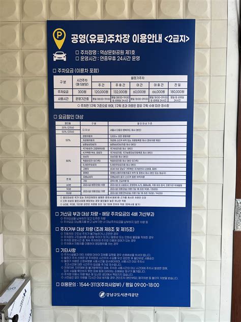 역삼문화공원 제1호 공영주차장강남역 주차