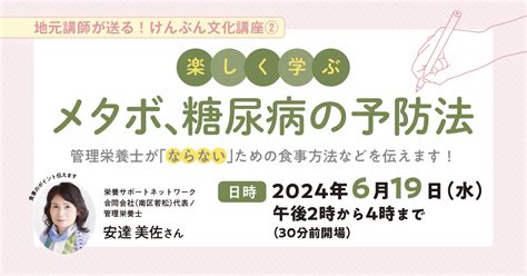 「メタボと糖尿病について」講習会実施のお知らせ 【公式】相模原市立市民健康文化センター
