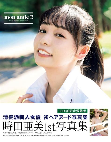 Ami Tokita 1st Photo Collection Mon Amie Saibunkan Nin Nin