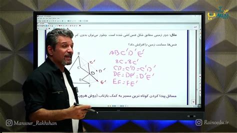 درس دوم فصل دوم هندسه سال یازدهم کاربرد تبدیل ها استاد مجید خاکی Youtube