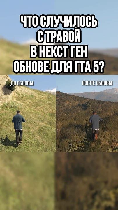САМОЕ МАСШТАБНОЕ ОБНОВЛЕНИЕ В СЕРИИ Gta Часть 4 Сравнение Youtube