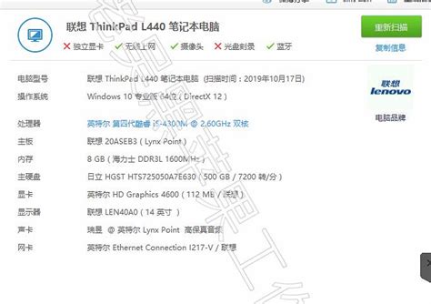 联想 Thinkpad L440 I5 4300m 黑苹果hackintosh Efi引导 老吴黑苹果工作室