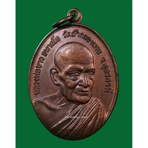 เหรียญหลวงปู่ขาว วัดถ้ำกลองเพล เนื้อทองแดง ปี 2517 Shopee Thailand