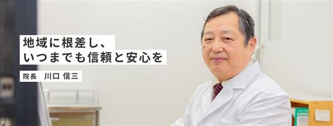 当院について医療法人 貝塚病院
