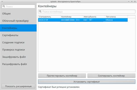 Работа с электронной подписью ЭЦП в Linux Debian Ubuntu Записки It специалиста