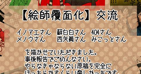 絵師覆面化】交流 覆面化交流 海野のマンガ 【絵師覆面化】 Pixiv