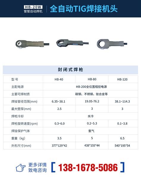 封闭式管道焊机 全位置管管密封焊机 管道自动焊接机 洁净管管机 阿里巴巴