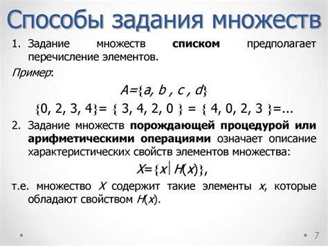 Основы теории множеств - презентация онлайн