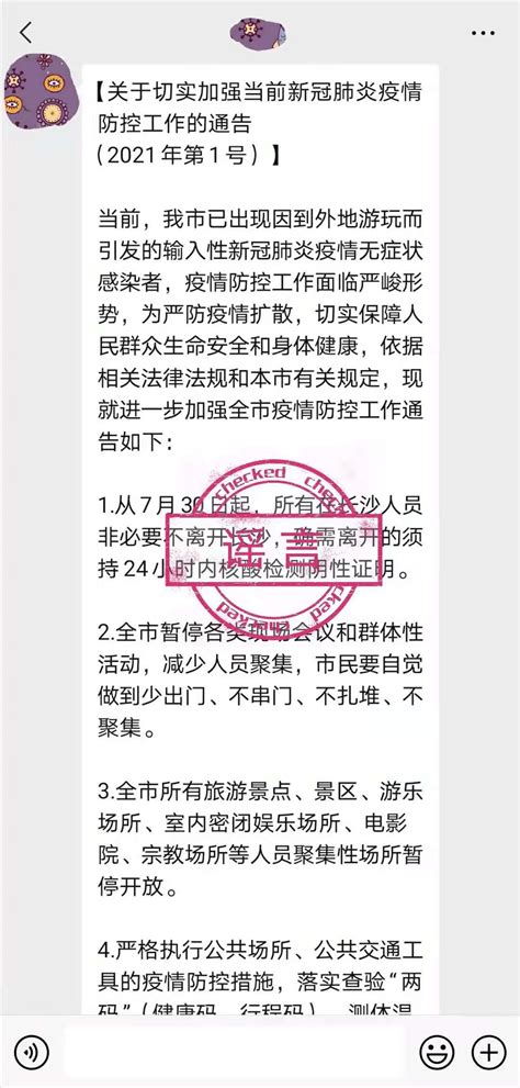 从7月30日起所有在长沙人员非必要不离开长沙？官方辟谣来了！防控
